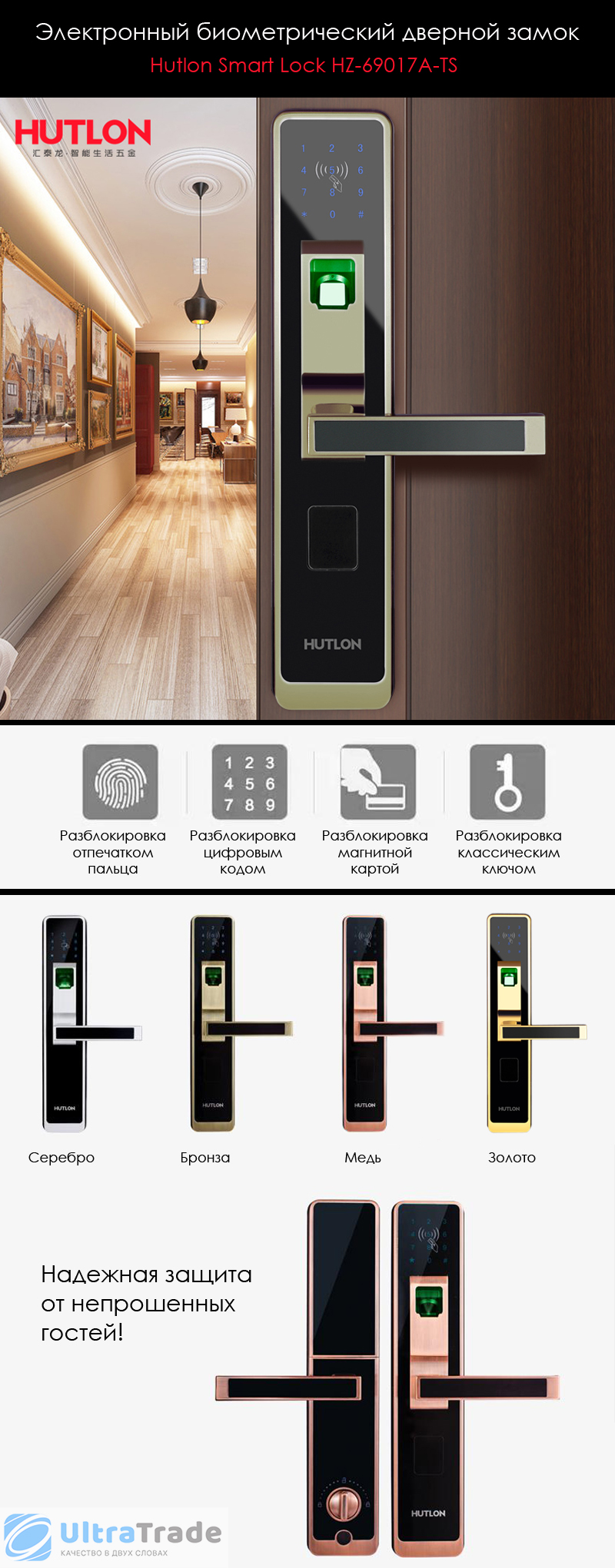 Умный биометрический замок для входной двери Hutlon Smart Lock HZ ...