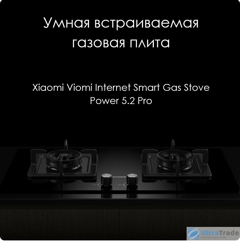 Умная встраиваемая газовая плита Xiaomi Viomi Internet Smart Gas Stove ...