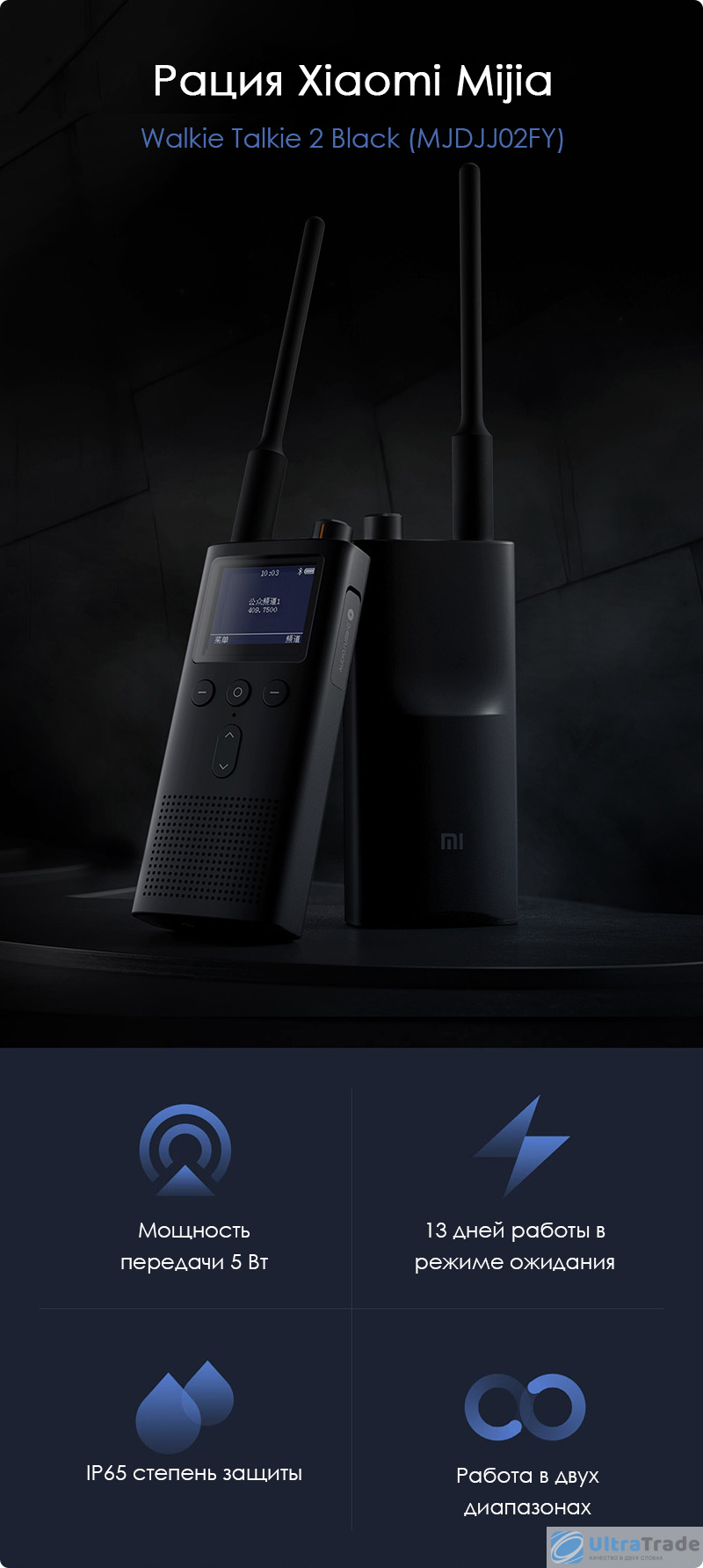 Рация Xiaomi Mijia Walkie Talkie 2 Black (MJDJJ02FY) купить по цене 6 ...