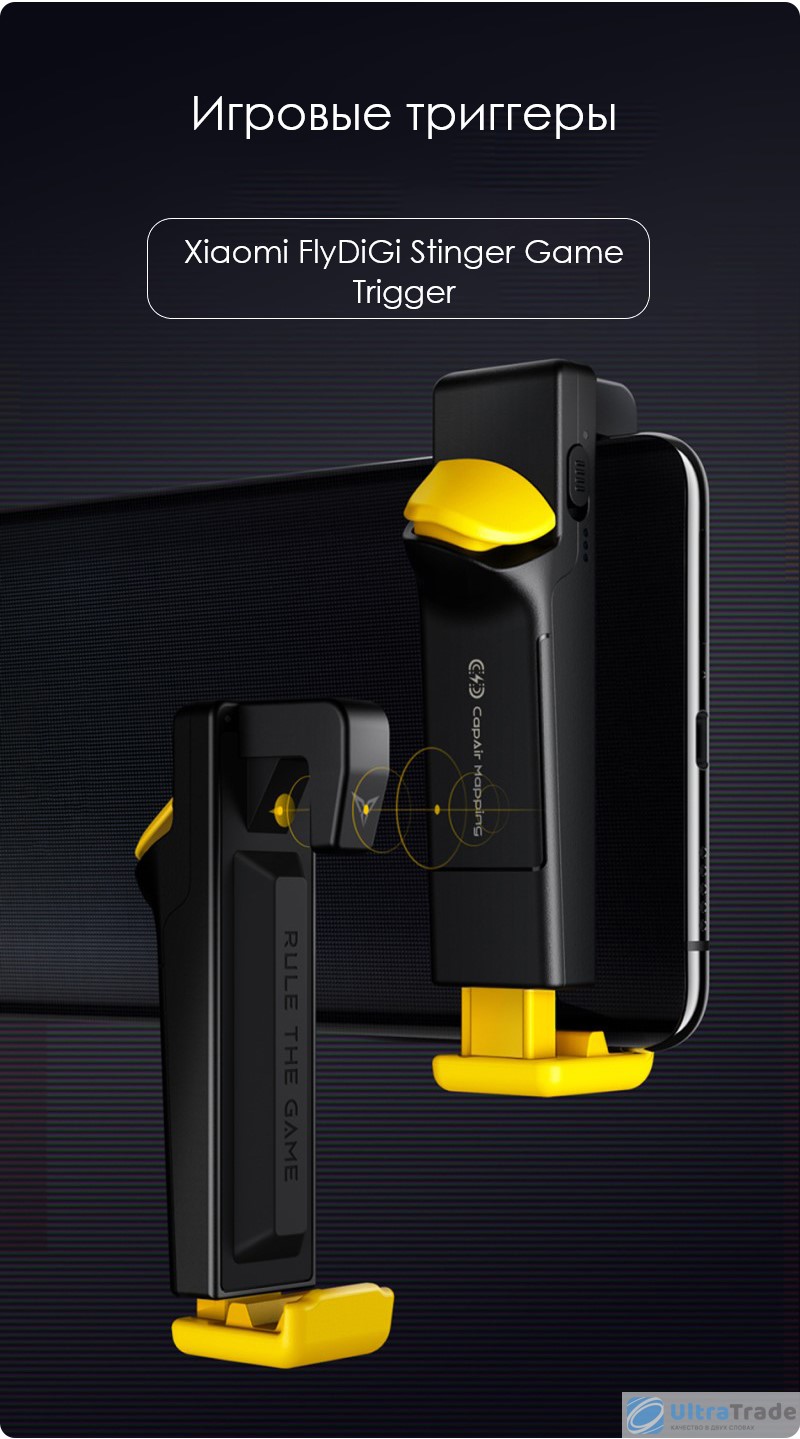 Игровые триггеры Xiaomi FlyDiGi Stinger Game Trigger (правый и левый) купить по цене 1 700 руб ...