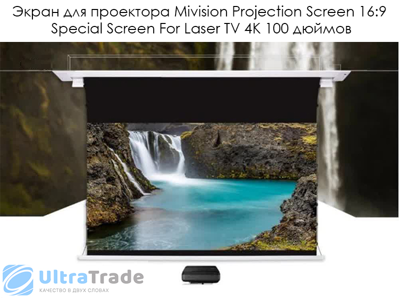 Экран высокого качества для лазерного проектора Mivision Projection ...