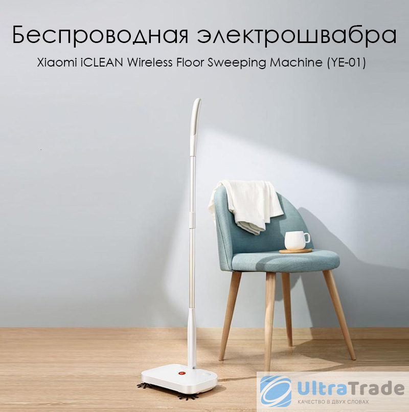 Беспроводная электрошвабра Xiaomi iCLEAN Wireless Floor Sweeping ...