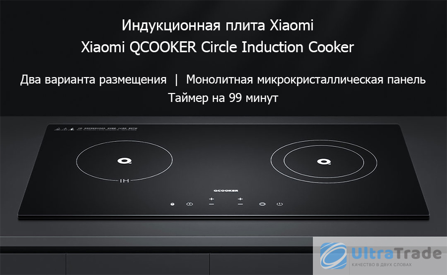Индукционная варочная панель Xiaomi QCOOKER Circle Induction Cooker (CL ...