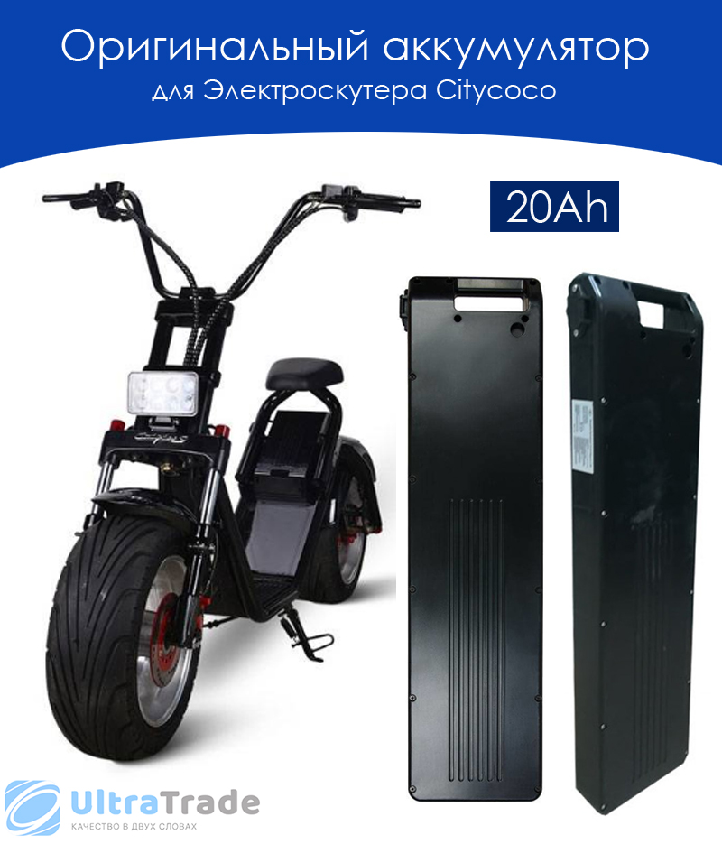 Оригинальный аккумулятор для Электроскутера Citycoco 20Аh купить по ...