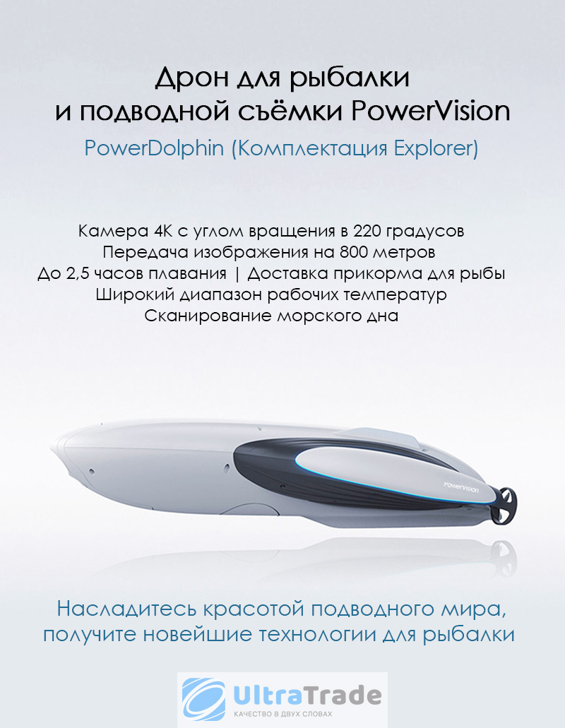 Подводный дрон для рыбалки и подводной съёмки PowerVision PowerDolphin ...