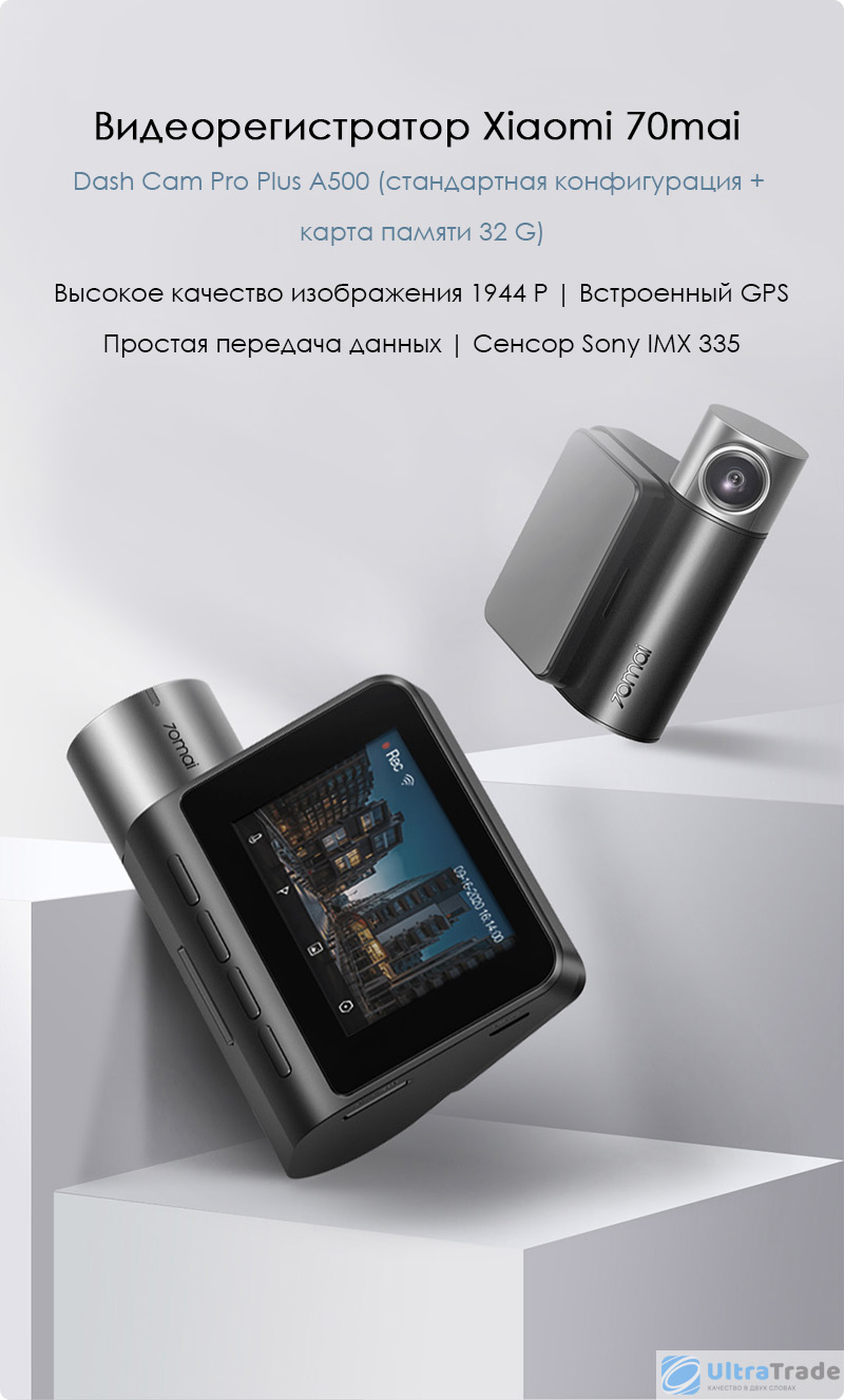 Видеорегистратор Xiaomi 70mai Dash Cam Pro Plus A500 (стандартная ...