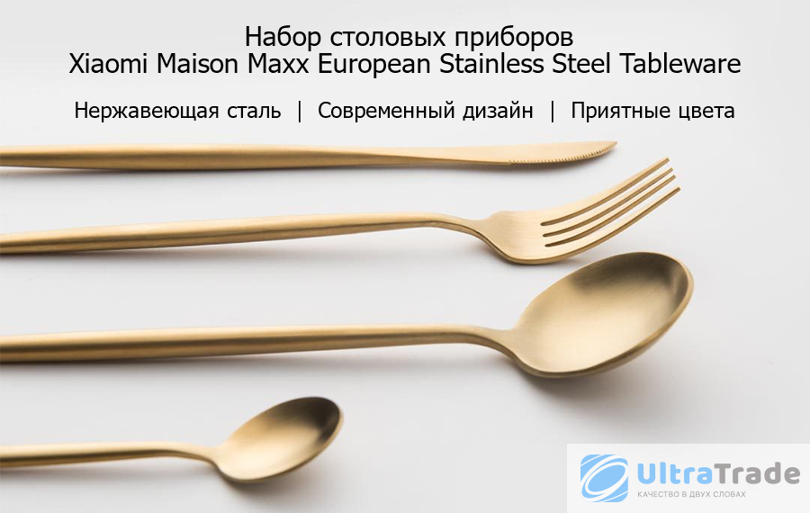 Набор столовых приборов Xiaomi Maison Maxx European Stainless Steel ...