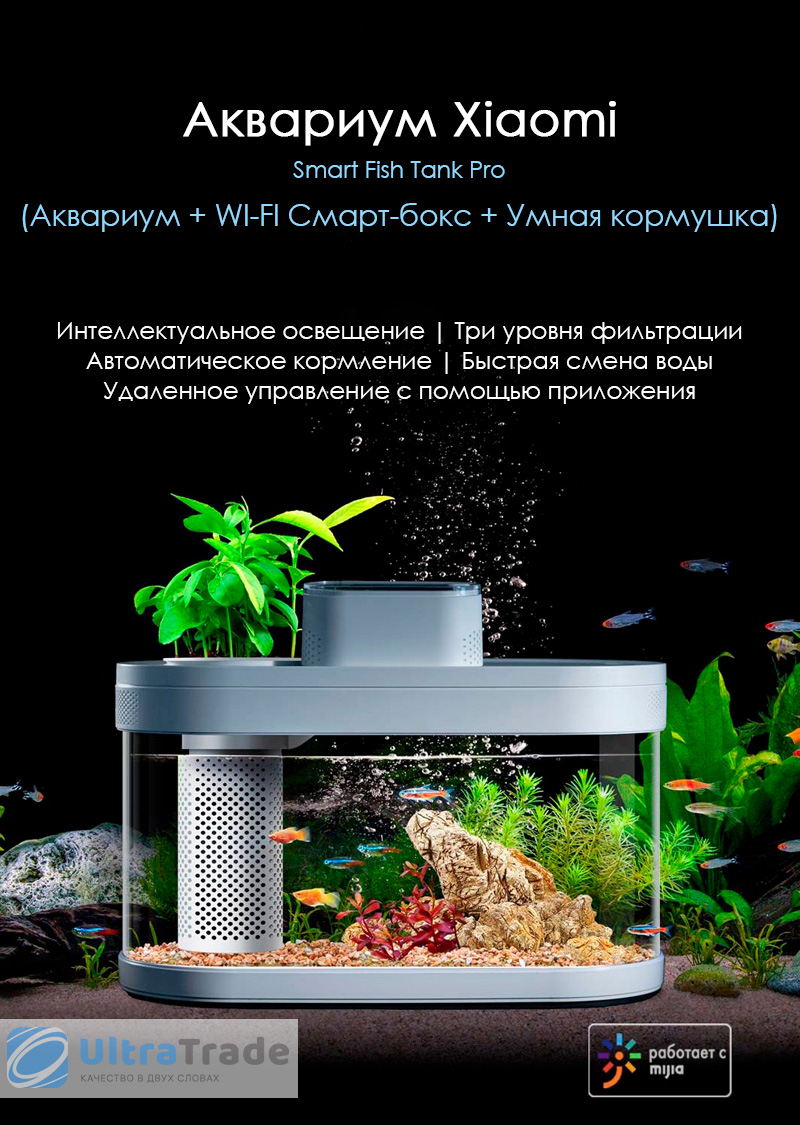 Умный Аквариум Xiaomi AI Smart Modular Fish Tank Pro С180 (HF-JHYG07 ...